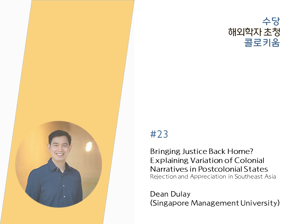 [Soodang Distinguished Speaker Colloquium #23] Explaining Variation of ...